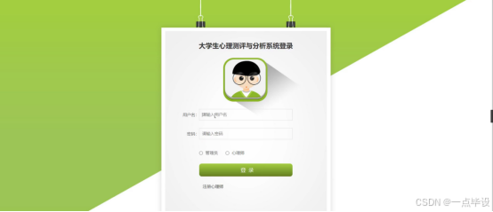 基于springbootvue的大学生心理健康测评分析系统设计与实现心理健康管理系统测试实施基于springboot和java框架系统