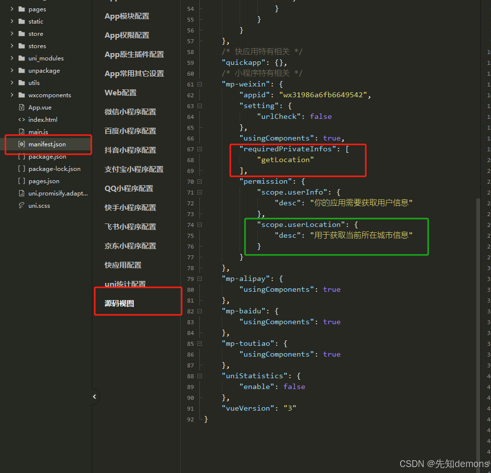 uniapp开发微信小程序笔记14-获取当前定位城市（uni.getLocation、腾讯地图的详细使用步骤）-CSDN博客