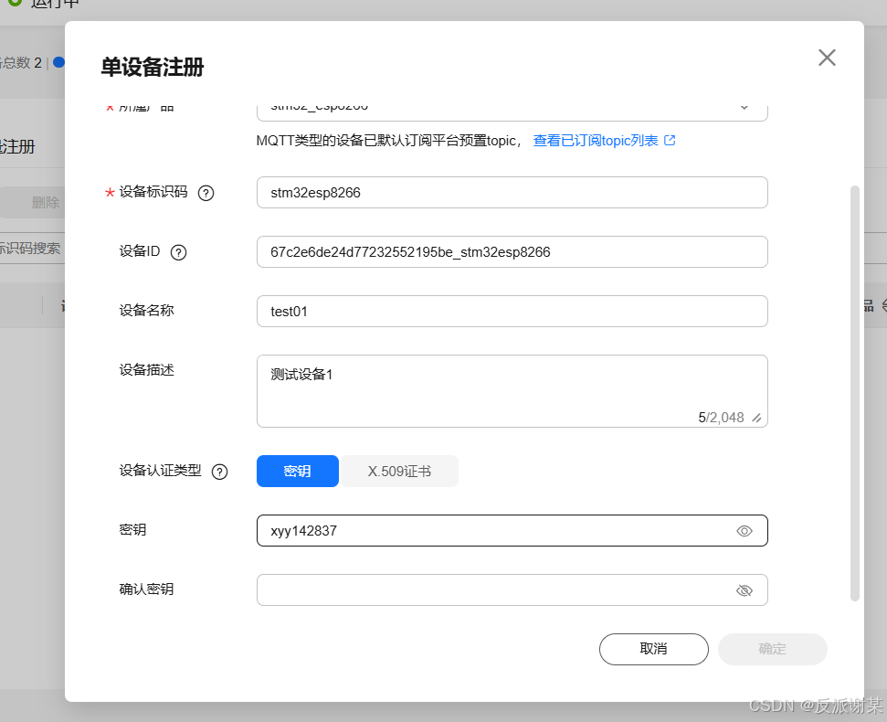 用stm32和esp8266以mqtt协议连接华为云,并上传数据到华为云esp8266连接华为云 Csdn博客