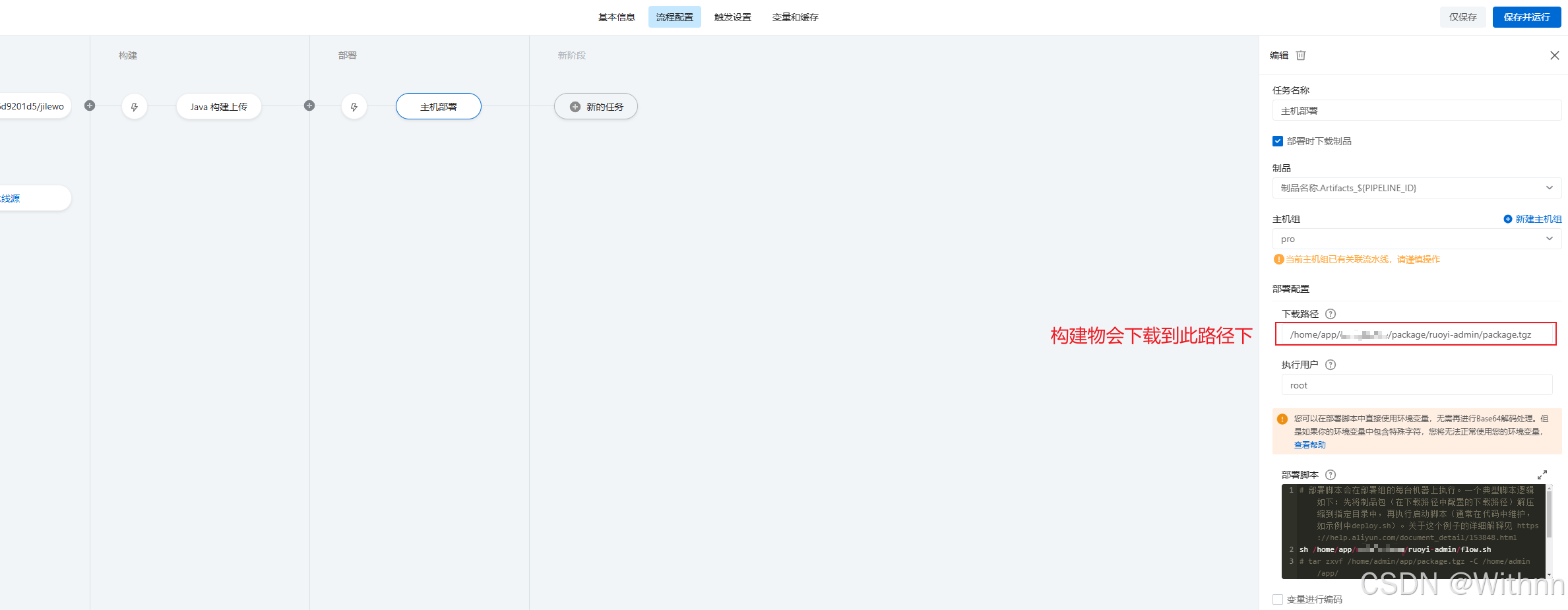 云效流水线Flow部署SpringBoot项目到阿里云ECS_云效flow-CSDN博客