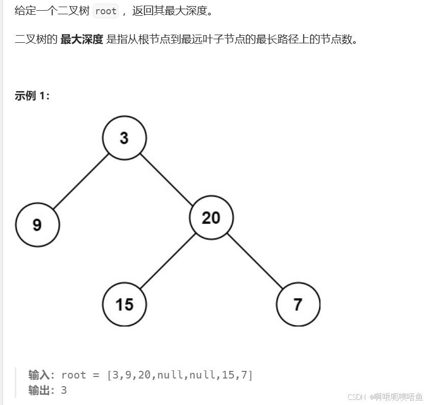 leetcode 104 二叉树的最大深度-CSDN博客