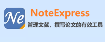 【参考文献管理工具】NoteExpress 4.2安装教程及下载_notepress安装教程-CSDN博客