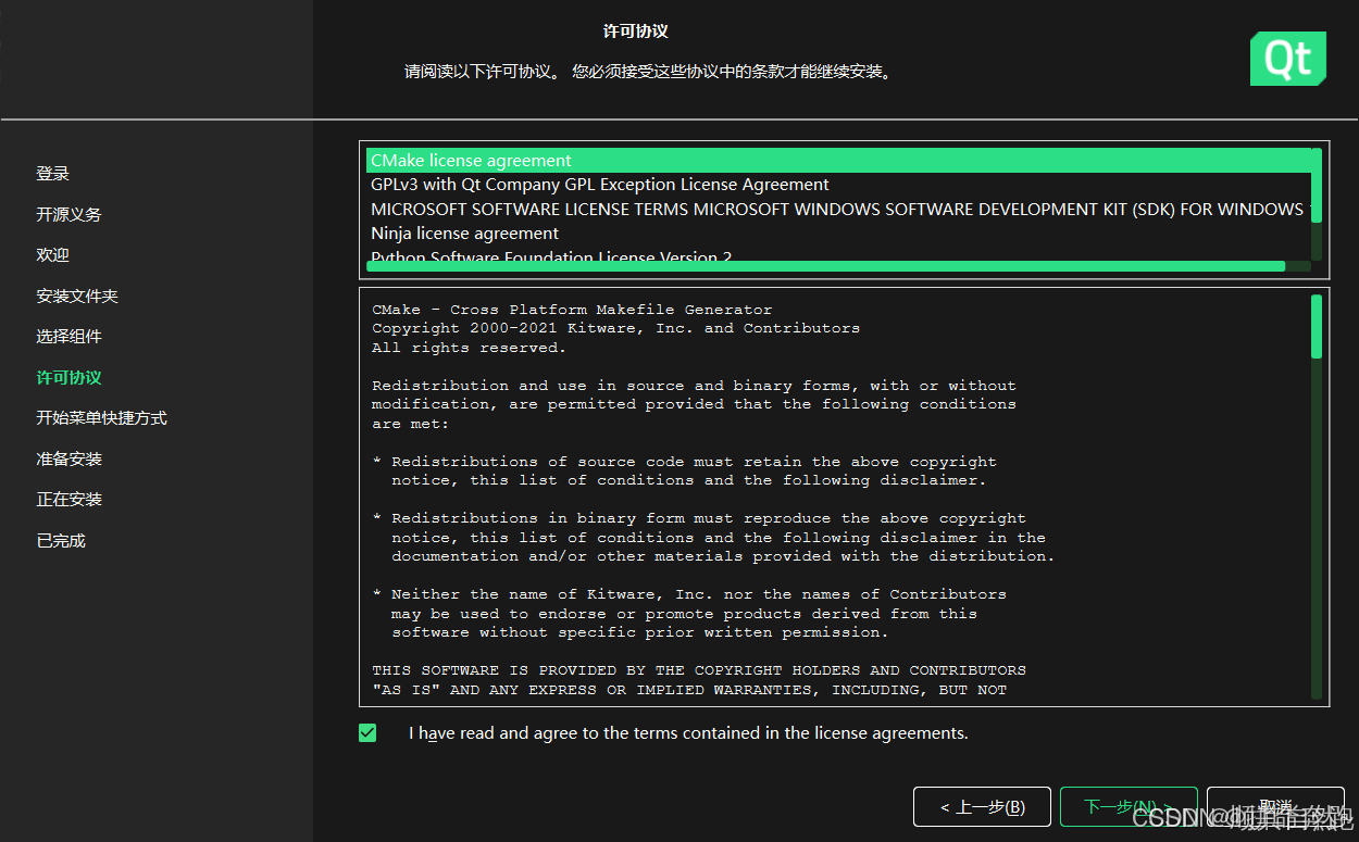 Qt5.15.2及其以上的Qt版本在线安装_qt 5.15.2 离线安装-CSDN博客