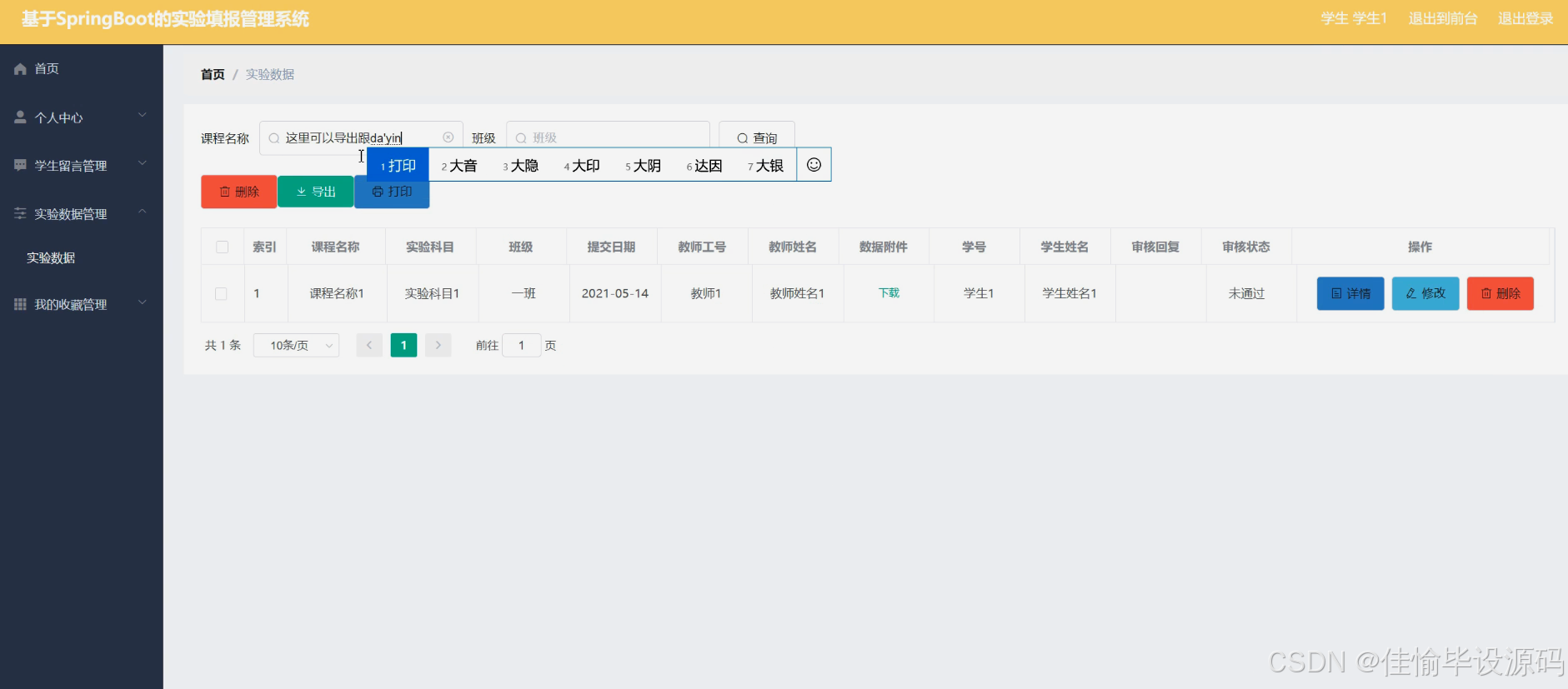 Springboot毕设 基于springboot的实验填报管理系统 程序论文 Csdn博客