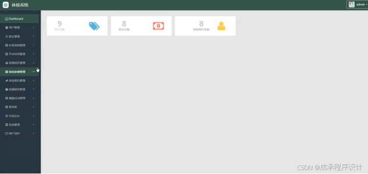 计算机毕业设计springboot体检系统 基于spring Boot的健康体检管理系统开发 Spring Boot架构下的体检信息化平台设计体检系统毕业设计 系统总体结构怎么写 Csdn博客