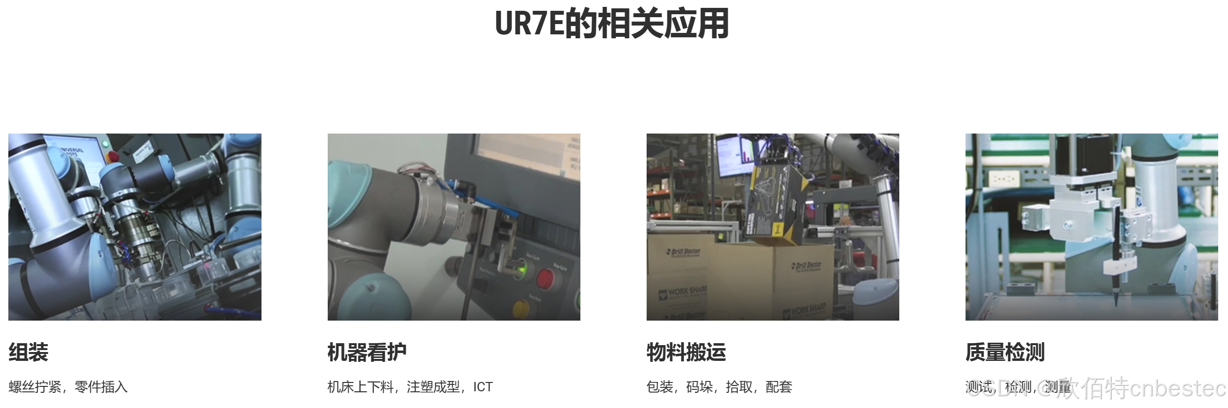 优傲机器人：UR7e与UR12e，协作机器人的高效生产力伙伴-CSDN博客