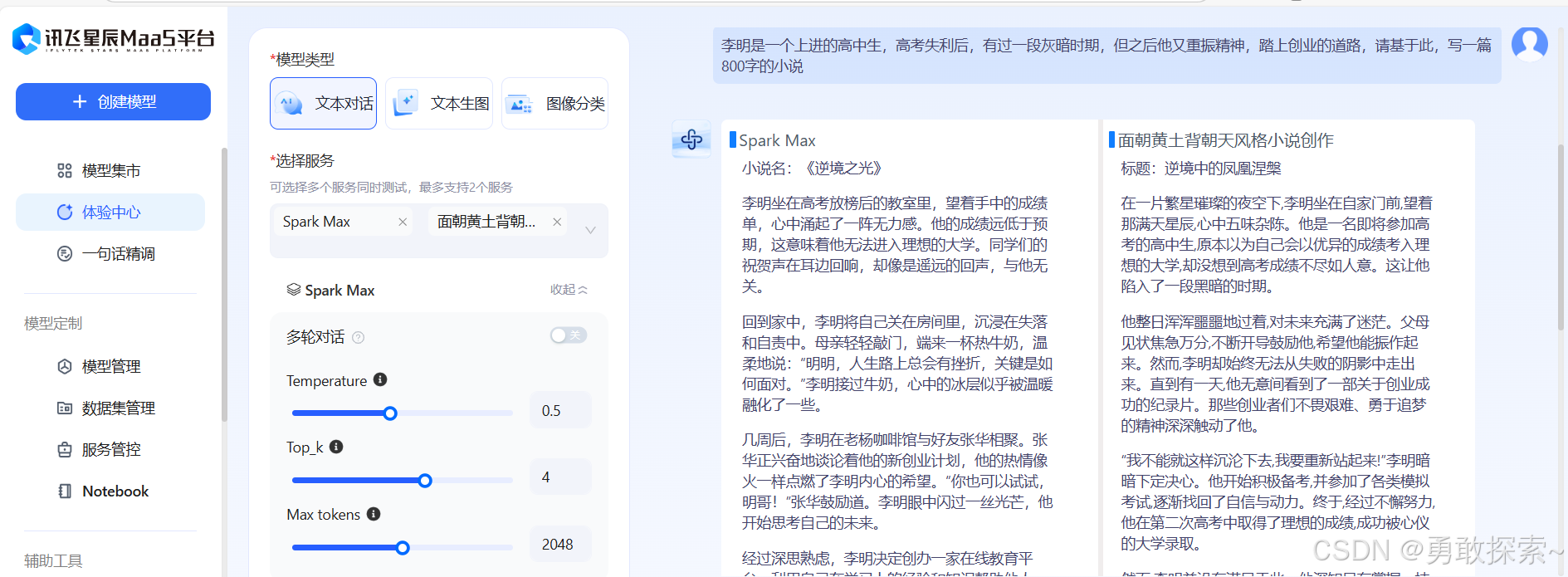Datawhale AI 冬令营 day2-CSDN博客