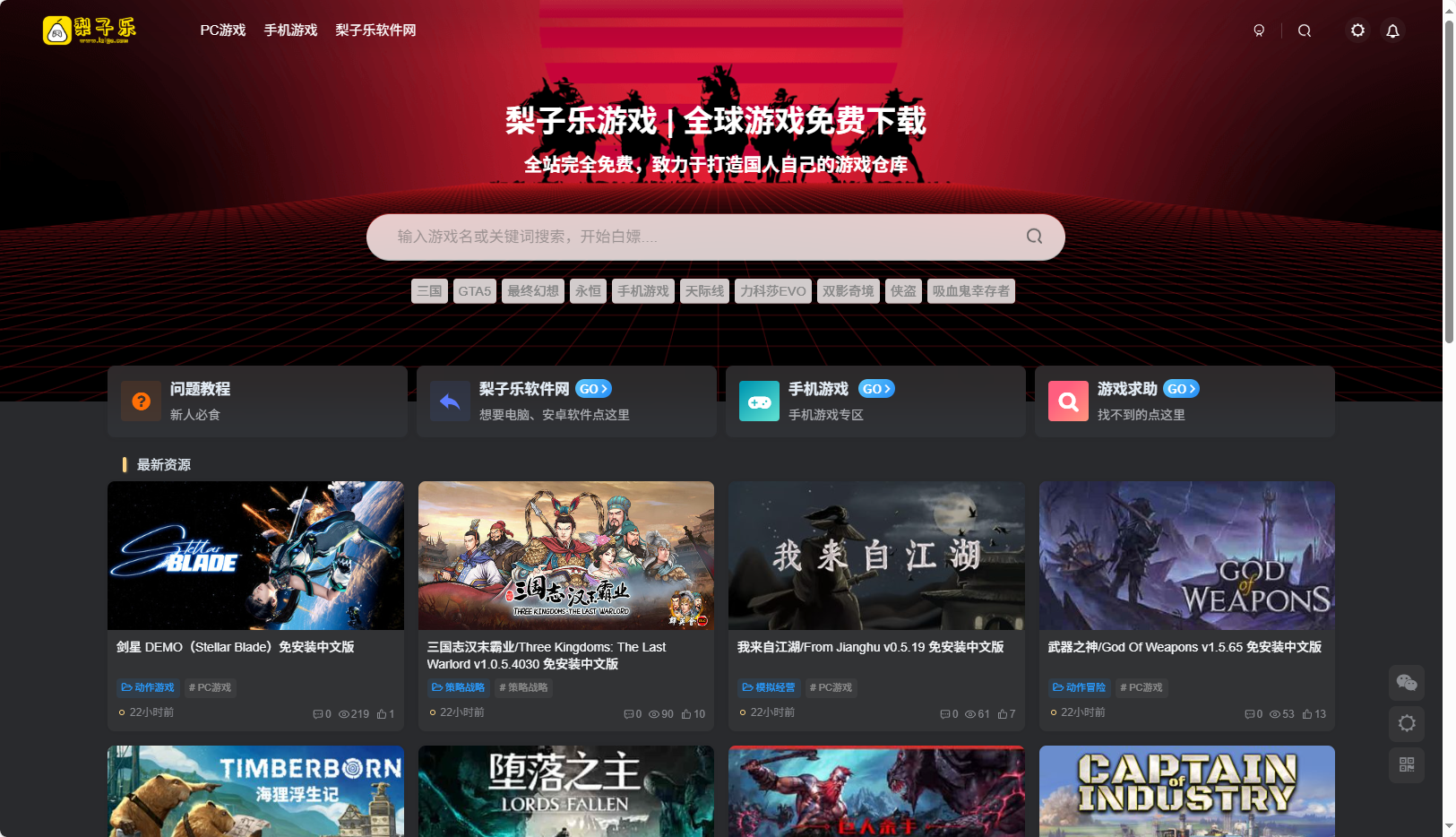 单机PC游戏网站推荐，亲测好用，值得收藏！_梨子乐游戏-CSDN博客