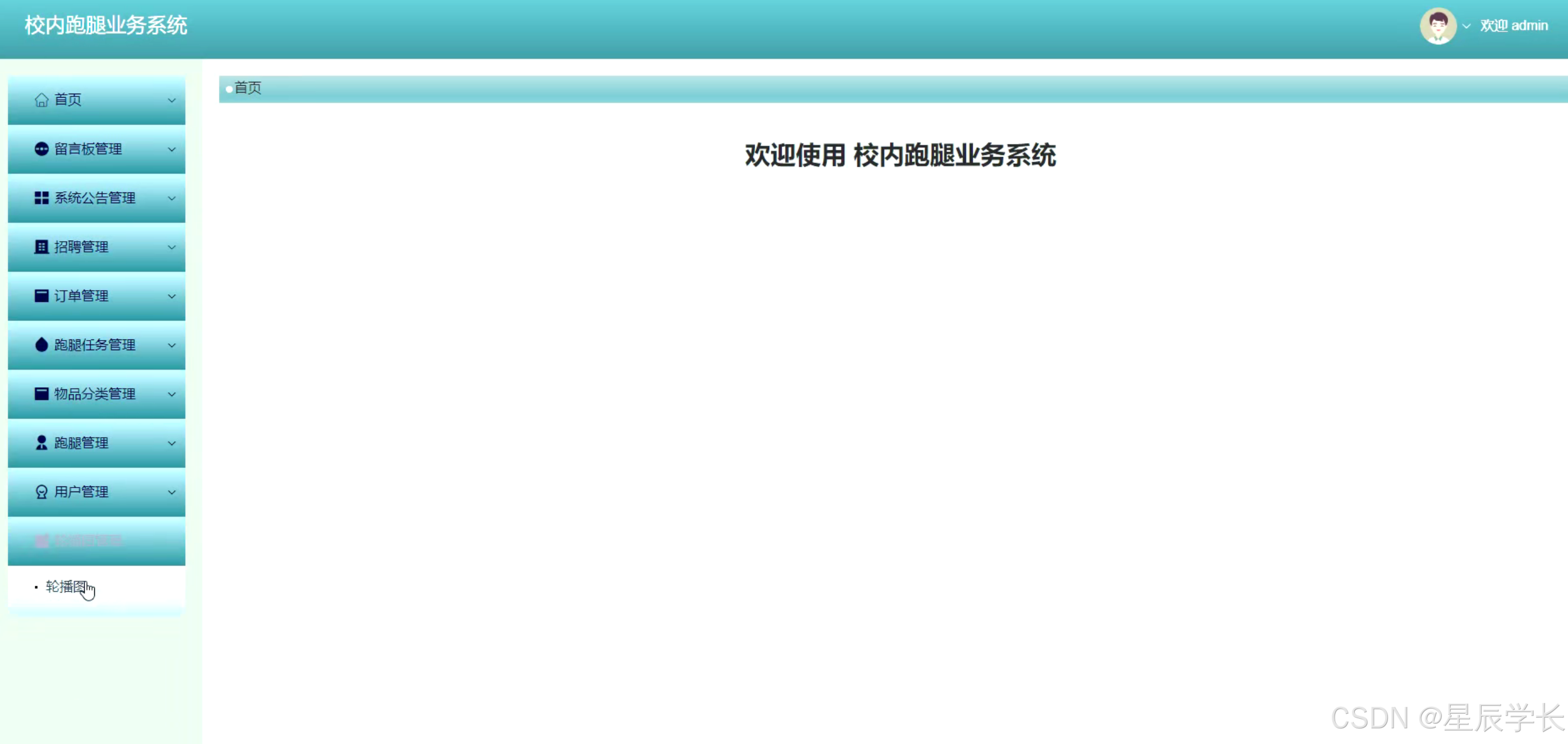 基于springbootvue的校园事务代办系统开发设计和实现(毕业设计课程设计源码论文ppt部署等) Csdn博客