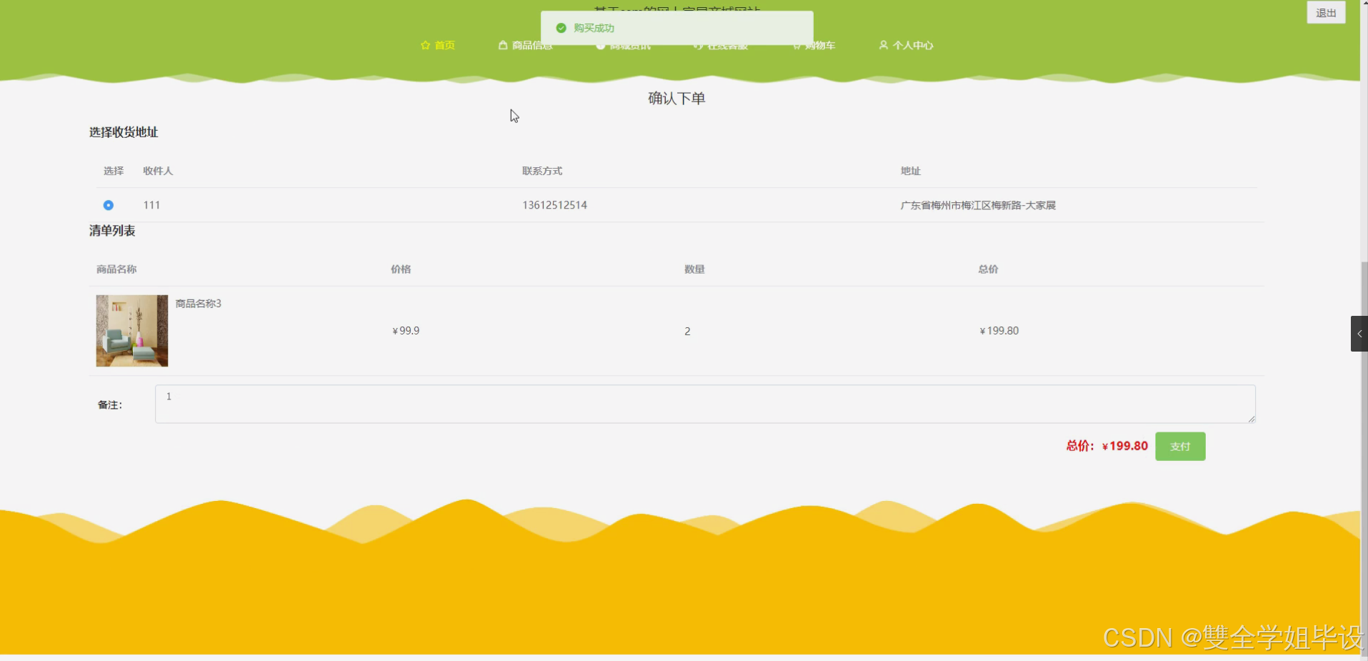 开题flask框架的汇生活家居商城的设计与实现（程序论文python） Csdn博客