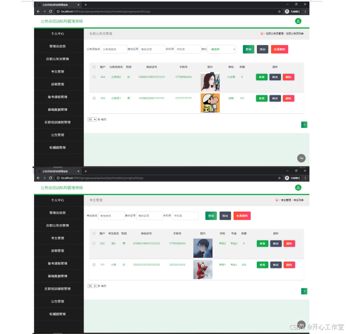 ssm155基于Java的公务员培训机构管理系统+jsp(文档+源码)_kaic-CSDN博客