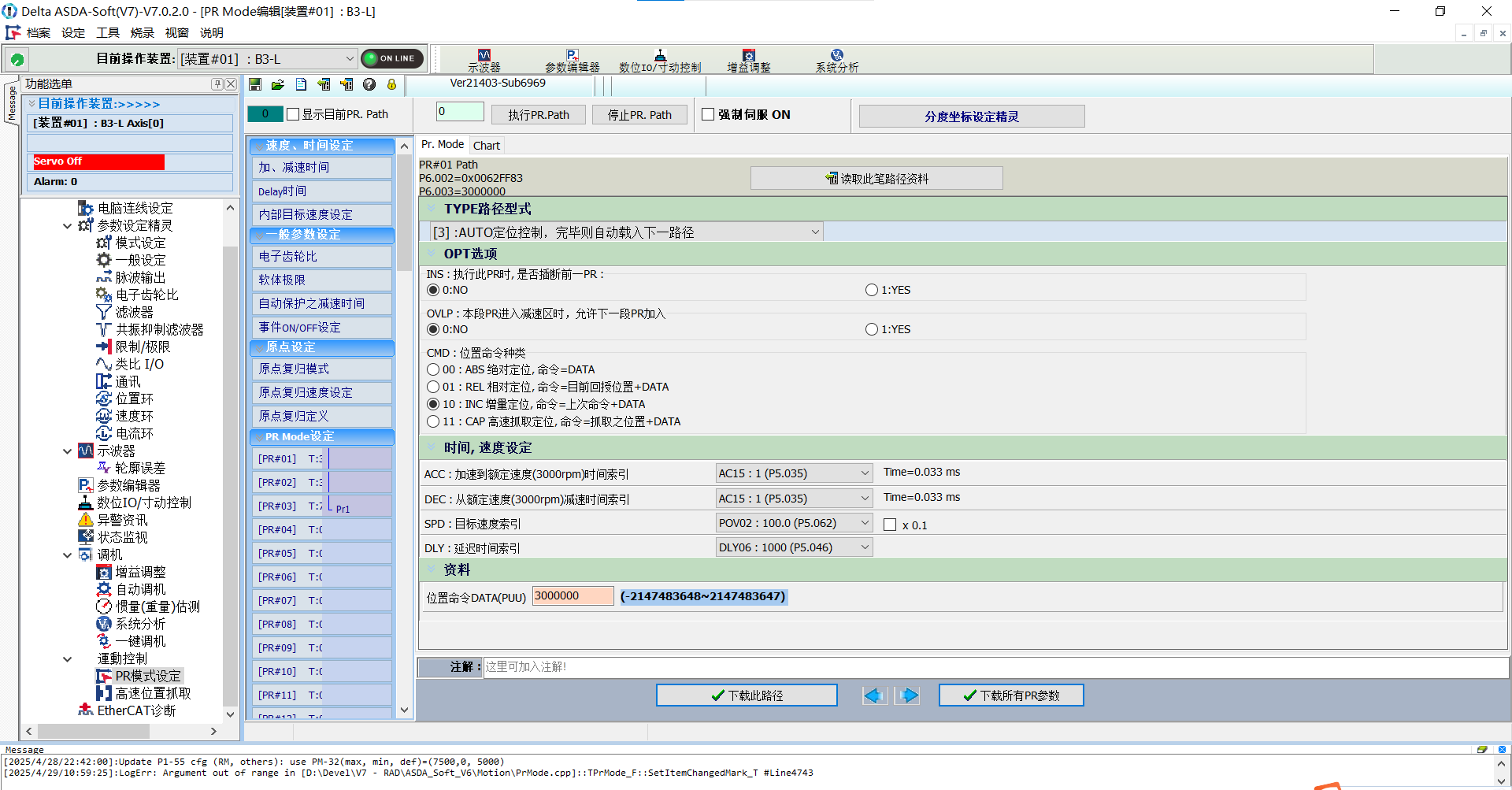 台达伺服电机B3位置模式PR控制_台达b3走pr路径设置-CSDN博客