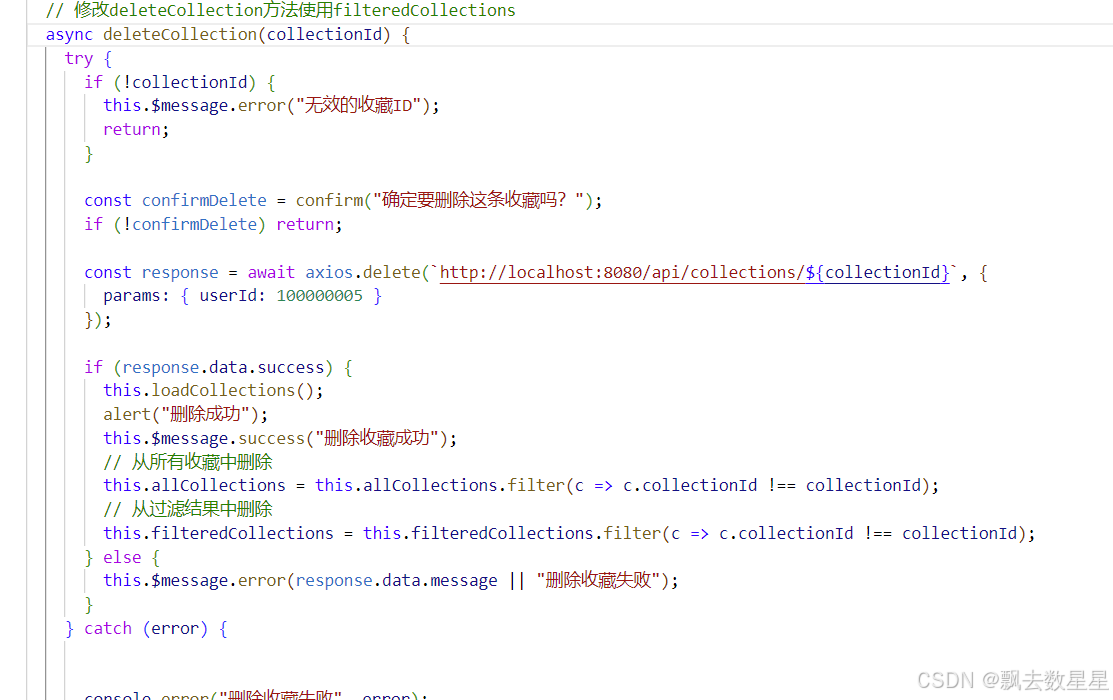 92实现删除某收藏内容的前端功能vue 设计一个快捷 展示收藏 页面 并可删除 某些项目 Csdn博客
