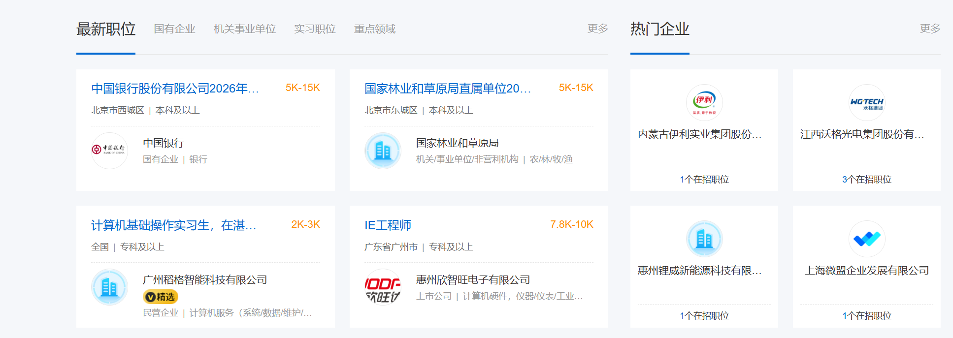 应届生求职找工作怎么准备？去哪些网站投简历？_offershow官网-CSDN博客