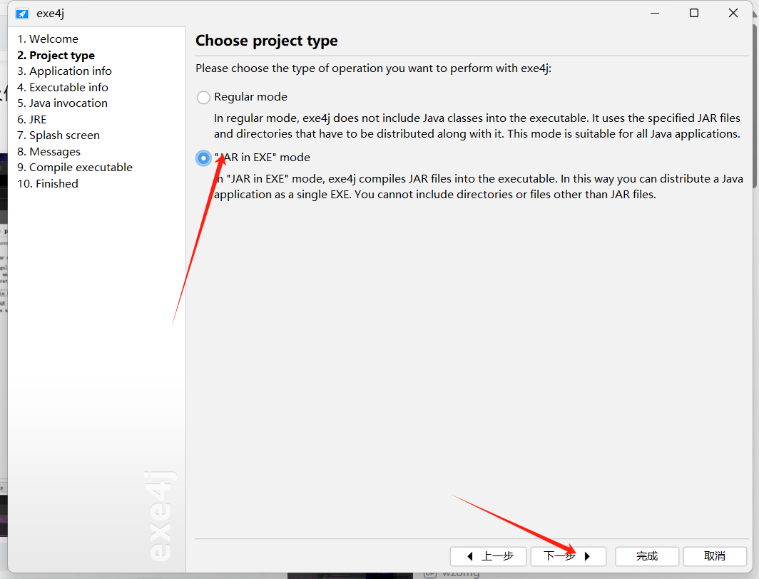 JAVAFX 打包为可执行exe文件。_javafx打包成exe-CSDN博客