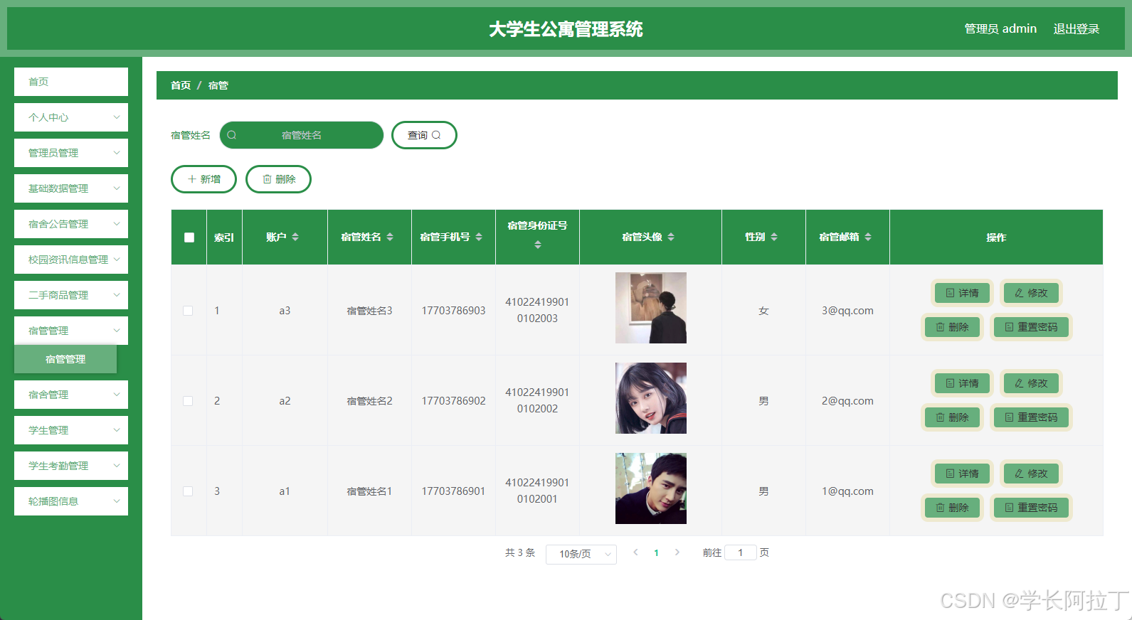 Java毕业设计 基于springboot的大学生公寓管理系统【代码论文ppt】 Csdn博客