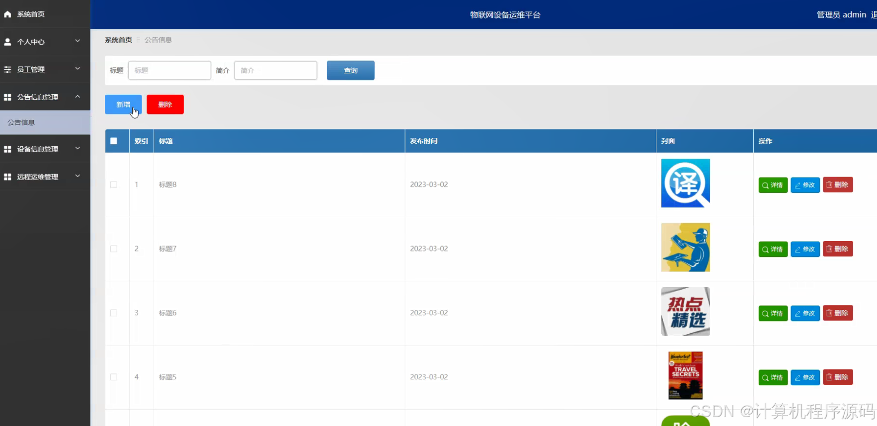 【开题报告】基于springbootvue物联网设备运维平台(程序源码论文 计算机毕业设计智能运维系统开题报告 Csdn博客