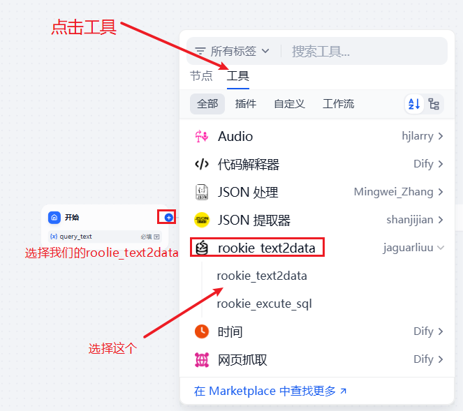 dify-rookie_text2data工具使用_rookie text2data-CSDN博客