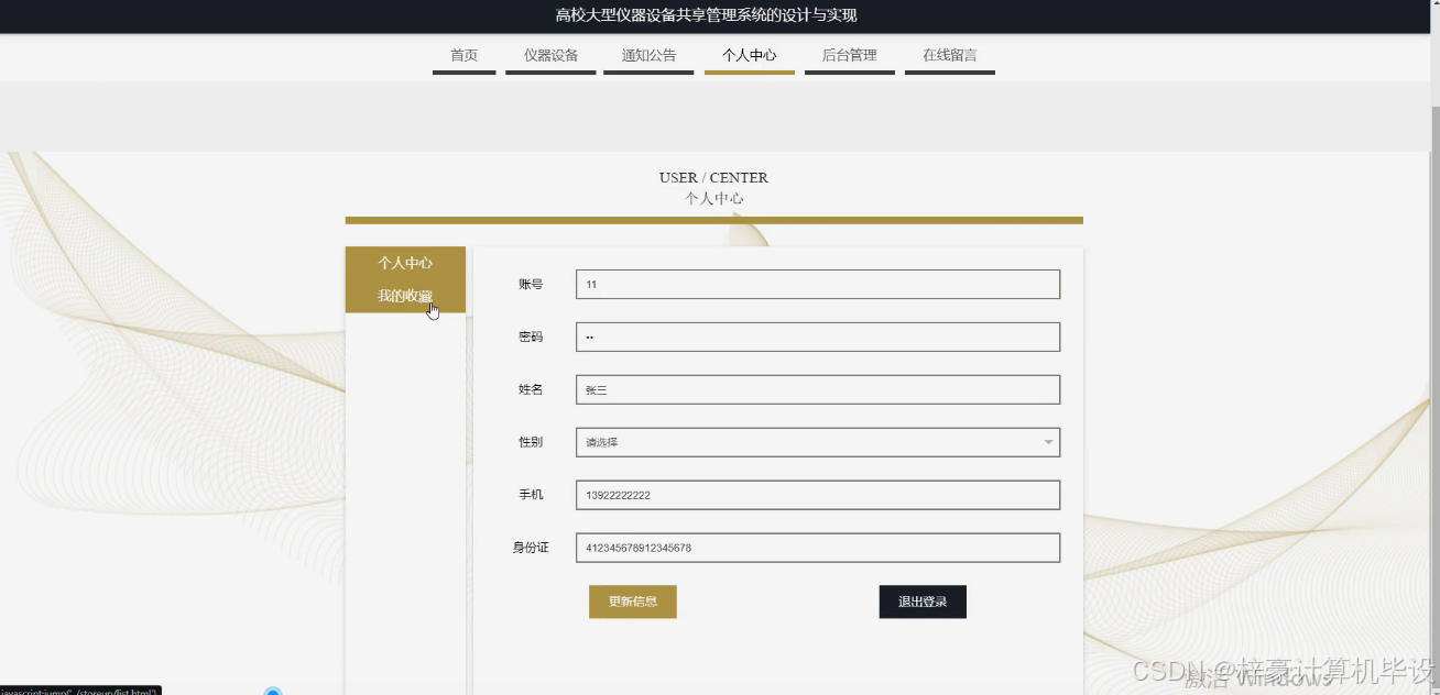 Springboot毕设高校大型仪器设备共享管理系统的设计与实现134an程序论文基于springboot的高校实验室设备管理系统设计与