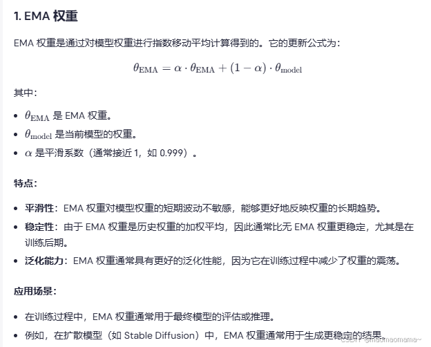 EMA 与无 EMA 权重的差异-CSDN博客