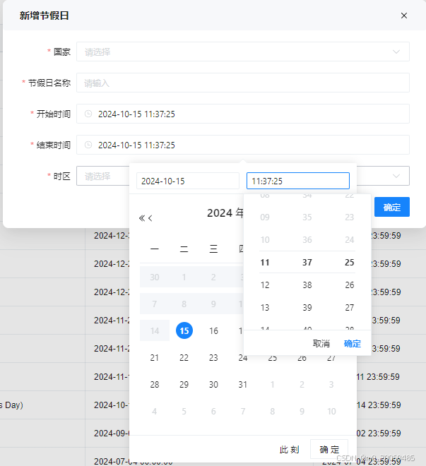 在使用ElementPlus组件DateTimePicker时，开始时间与结束时间精确控制_element datetimepicker 校验开始结束时间-CSDN博客