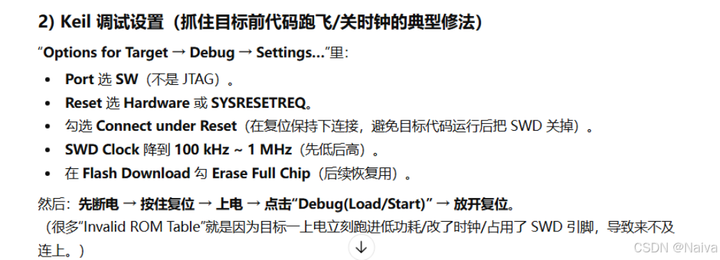 【小技巧】Keil 在用 CMSIS-DAP 连接 Cortex-M 目标时读 CoreSight ROM Table 失败：“Invalid ...