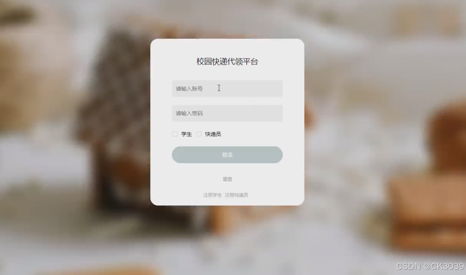 Springboot计算机毕业设计校园快递代领平台（程序源码数据库调试部署开发环境）校园代取快递源代码 Csdn博客