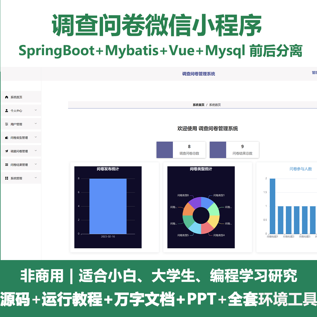 调查问卷微信小程序源码 Springboot+Uniapp+Vue 万字文档+PPT_微信问卷小程序源码-CSDN博客