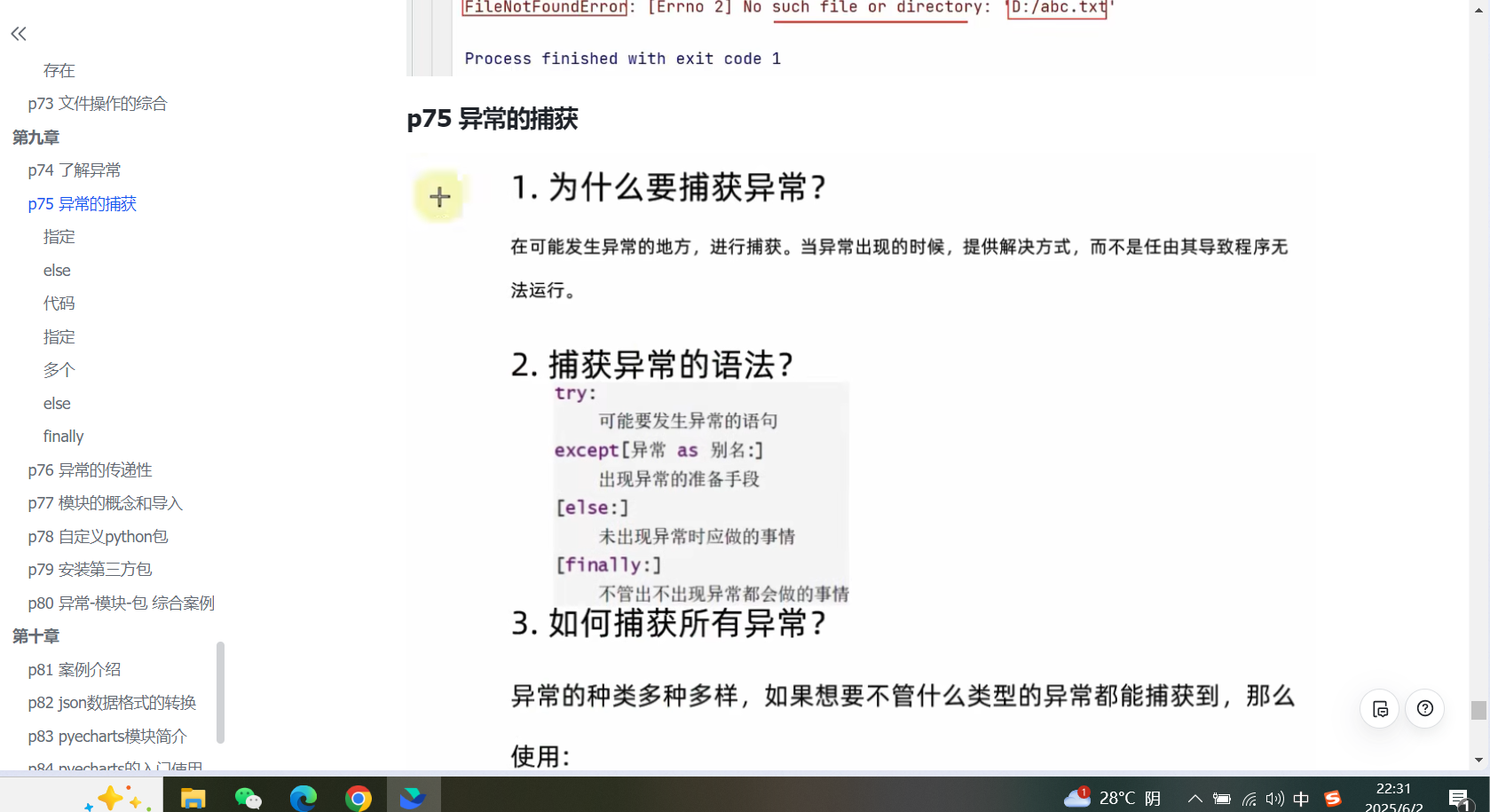 Python学习第11天，基础第11天，2024-06-02 p64-75（3h）-CSDN博客
