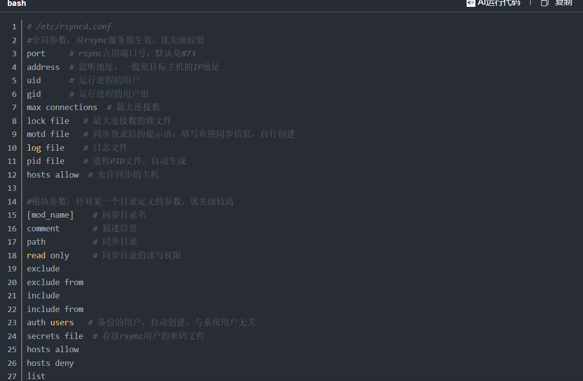 Rsync+sersync实现数据实时同步-CSDN博客