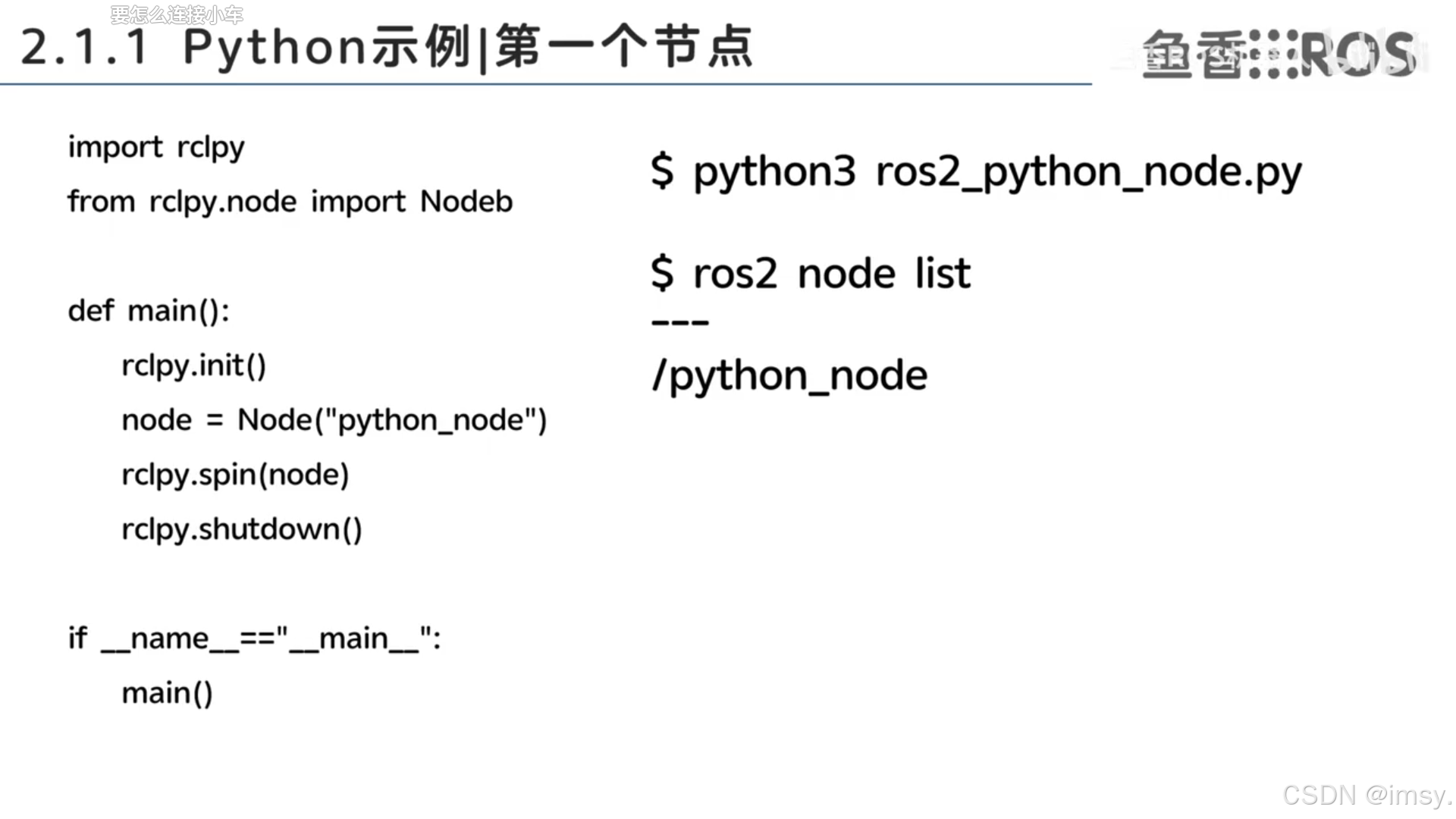 ros入门实践（基于鱼香ros的教程）（一）-CSDN博客