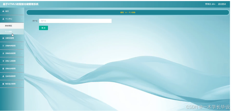 计算机毕业设计ssm基于html5的智能仓储管理系统 智能仓储管理平台 基于html5的仓储管理系统设计智能仓储管理平台毕业设计 Csdn博客