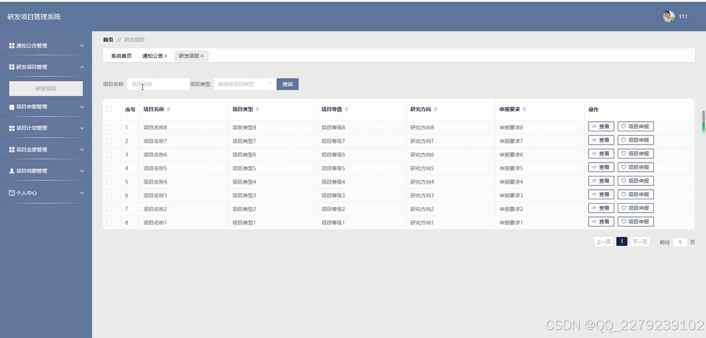 368基于java ssm springboot研发项目管理系统项目申报计划变更结题（源码+文档+运行视频+讲解视频）-CSDN博客