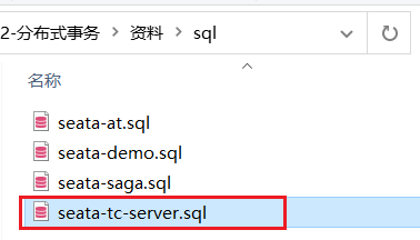 seata的部署和集成_seata2.3-CSDN博客
