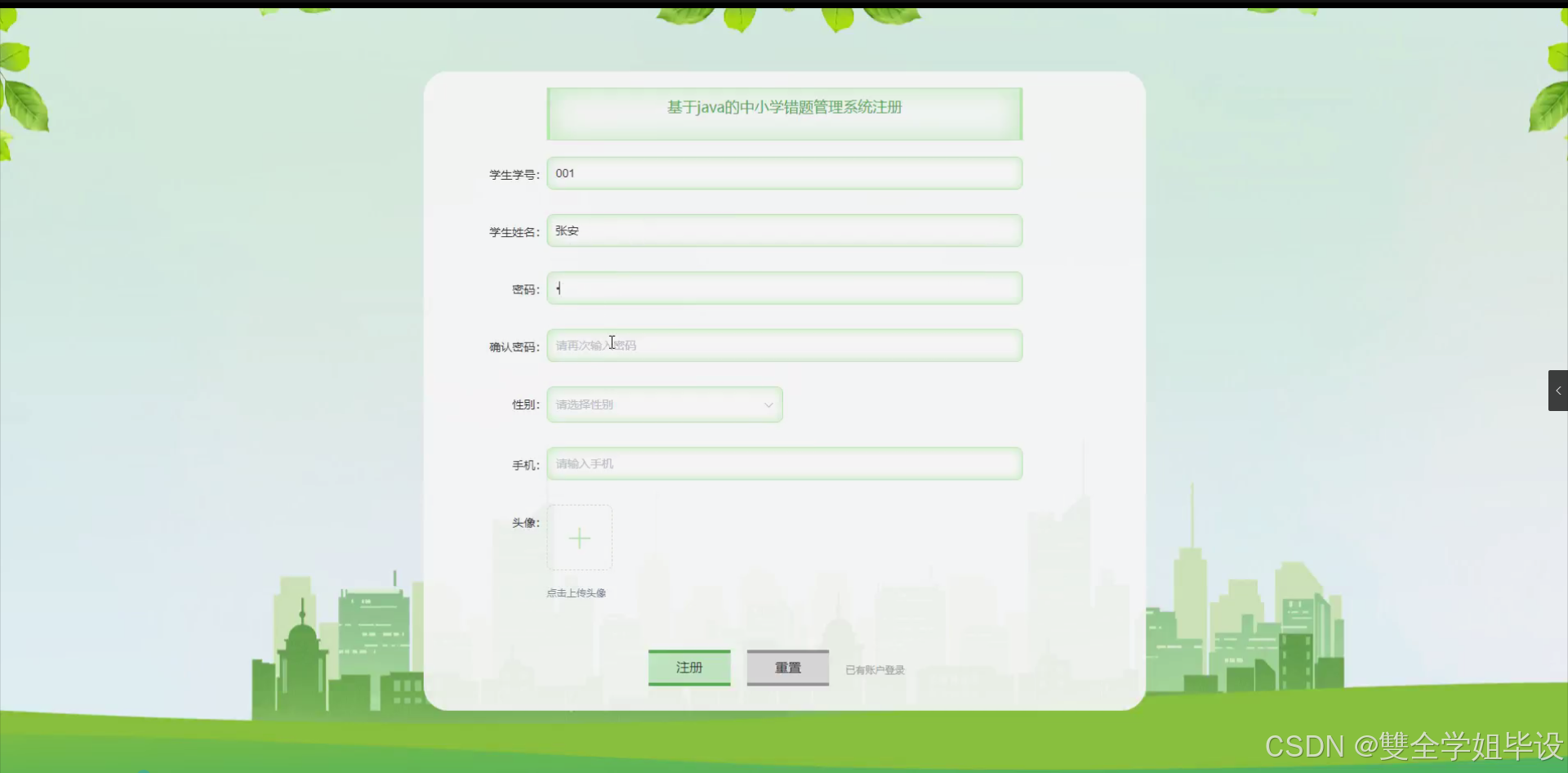 开题flask框架中小学错题管理系统（程序论文python）关于错题分析整理软件的相关论文研究 Csdn博客
