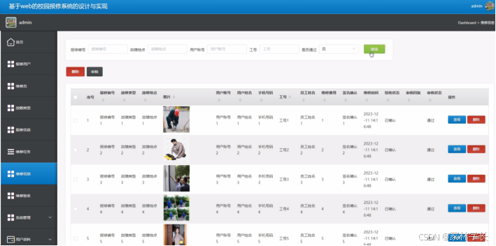 计算机毕业设计springboot基于web的校园报修系统的设计与实现 基于springboot的校园维修管理系统设计与实现 使用