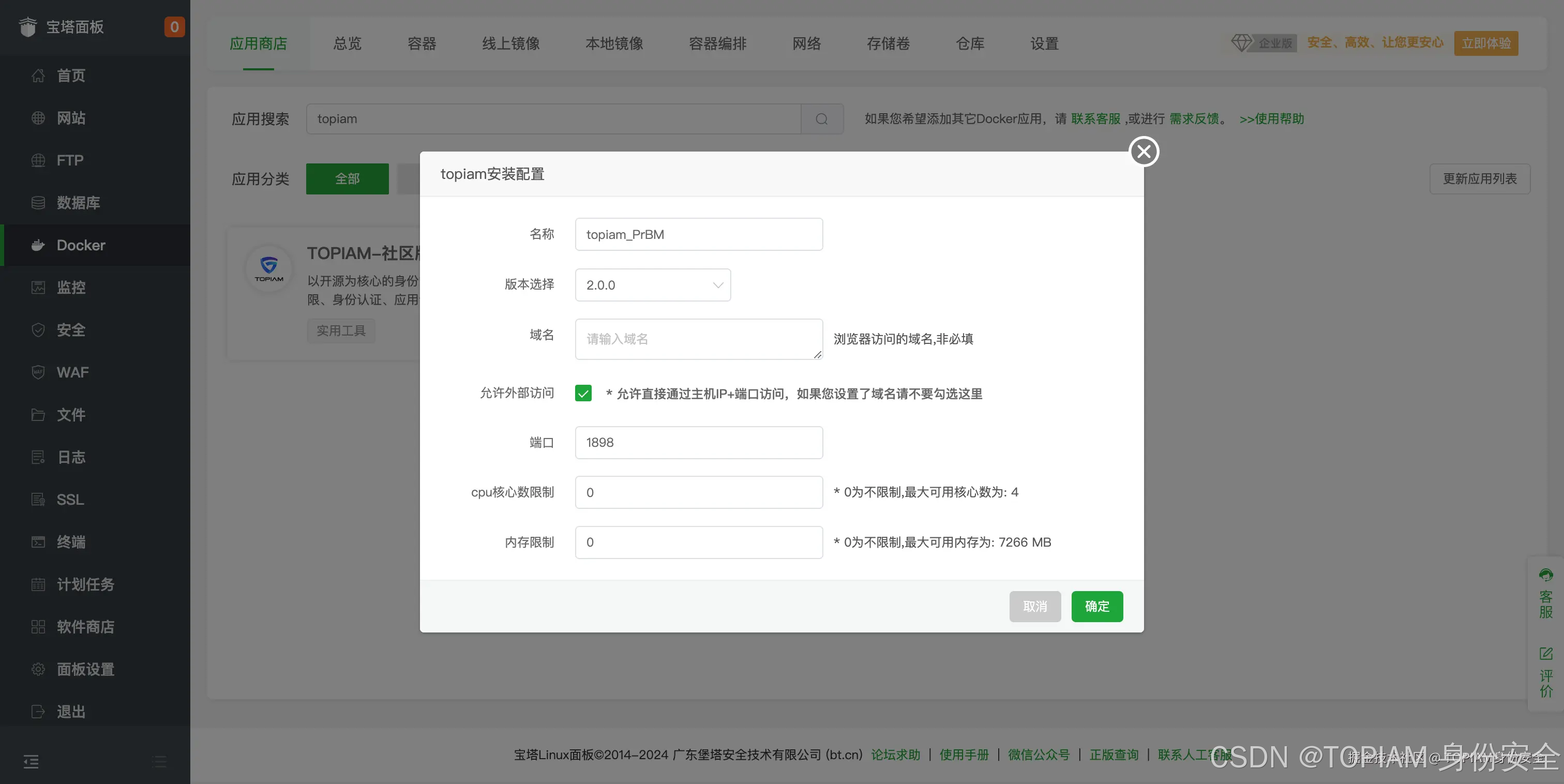 使用宝塔面板快速部署 TOPIAM 身份管理平台_topiam docker-CSDN博客