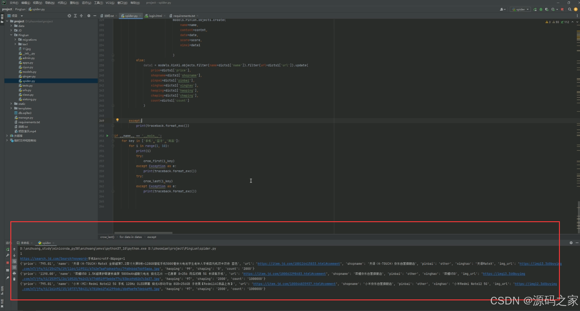 基于python商品比价分析系统可视化 爬虫 协同过滤推荐算法 商品对比 Django框架京东某商品比价分析基于python数据分析 Csdn博客
