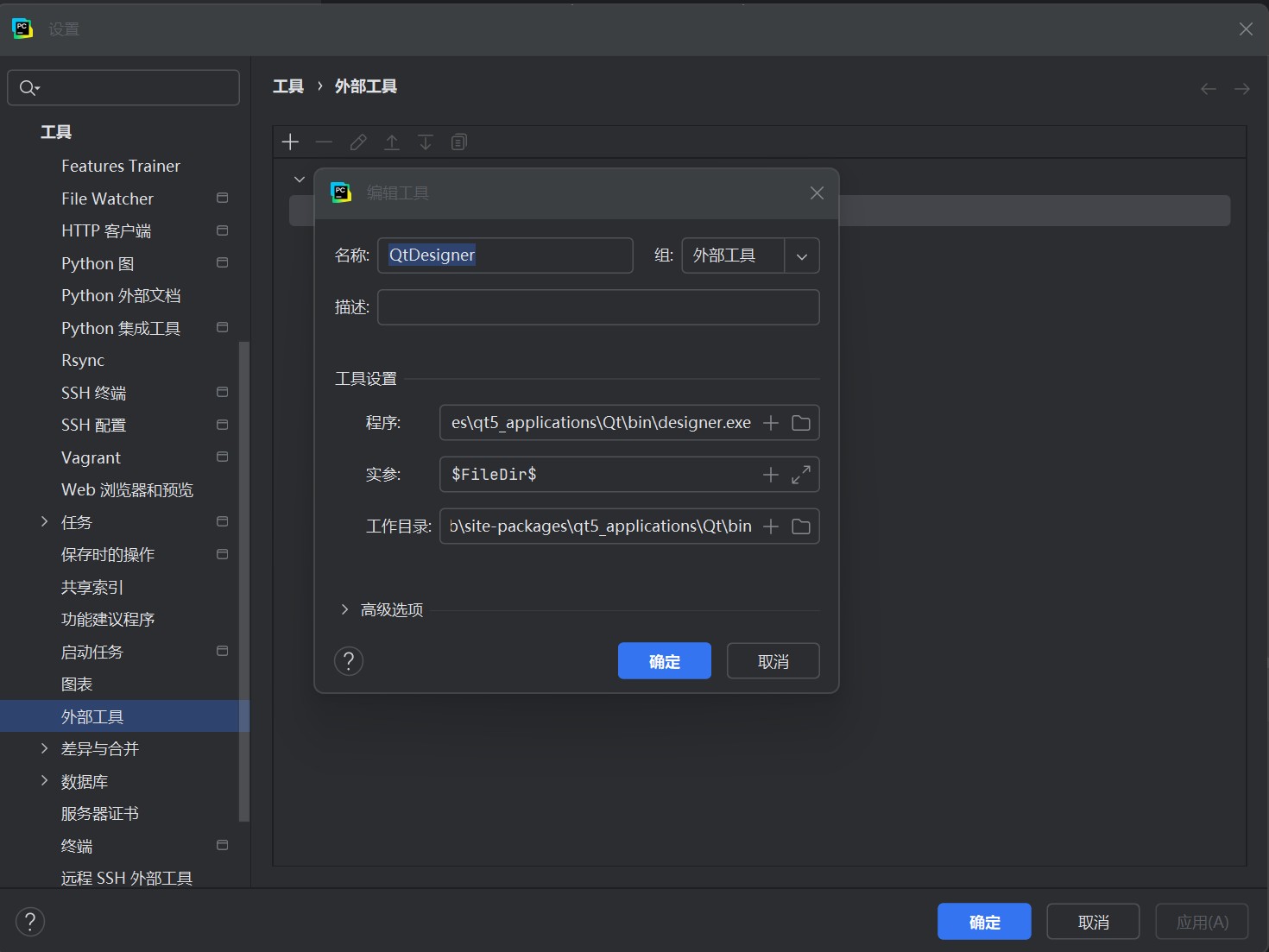 pycharm的QT的配置_pycharm qt-CSDN博客