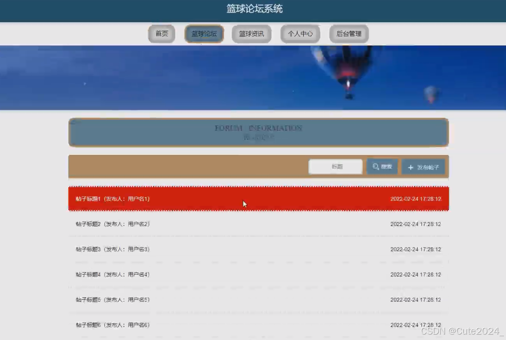Springboot篮球论坛系统v5re9(程序源码数据库调试部署开发环境)篮球论坛系统 Springboot Csdn博客