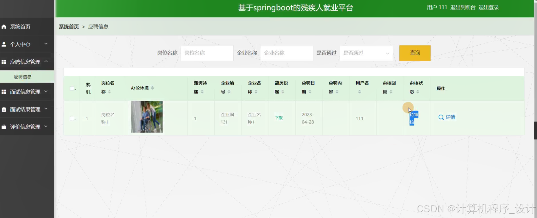 【开题报告】基于springbootvue残疾人就业平台（程序源码论文 计算机毕业设计 Csdn博客