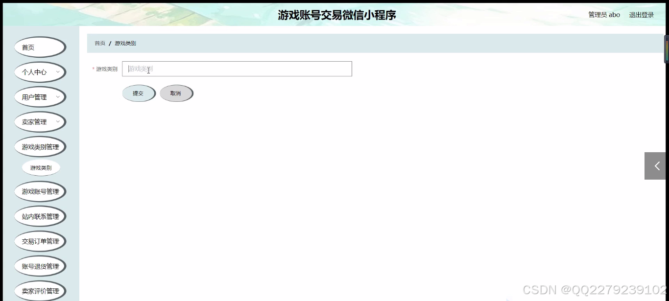280基于java jsp SSM Springboot游戏账号交易网站系统小程序（源码+文档+任务书+运行视频+讲解视频）-CSDN博客