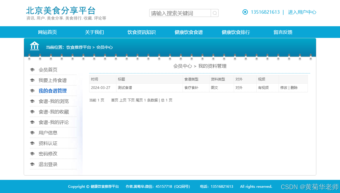 Java毕业设计作品（127）：基于thymeleaf前后端分离 地方特色美食分享平台系统设计与实现thymeleaf可以脱离java使用吗 Csdn博客