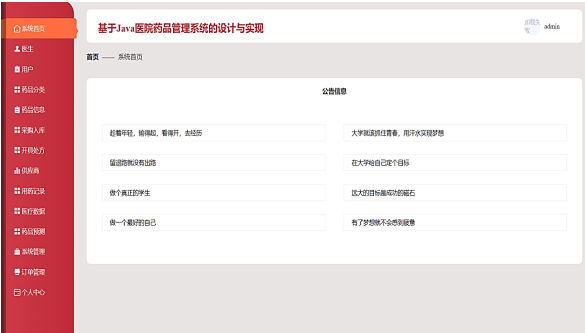 【最新源码】基于Java医院药品管理系统的设计与实现 025-CSDN博客