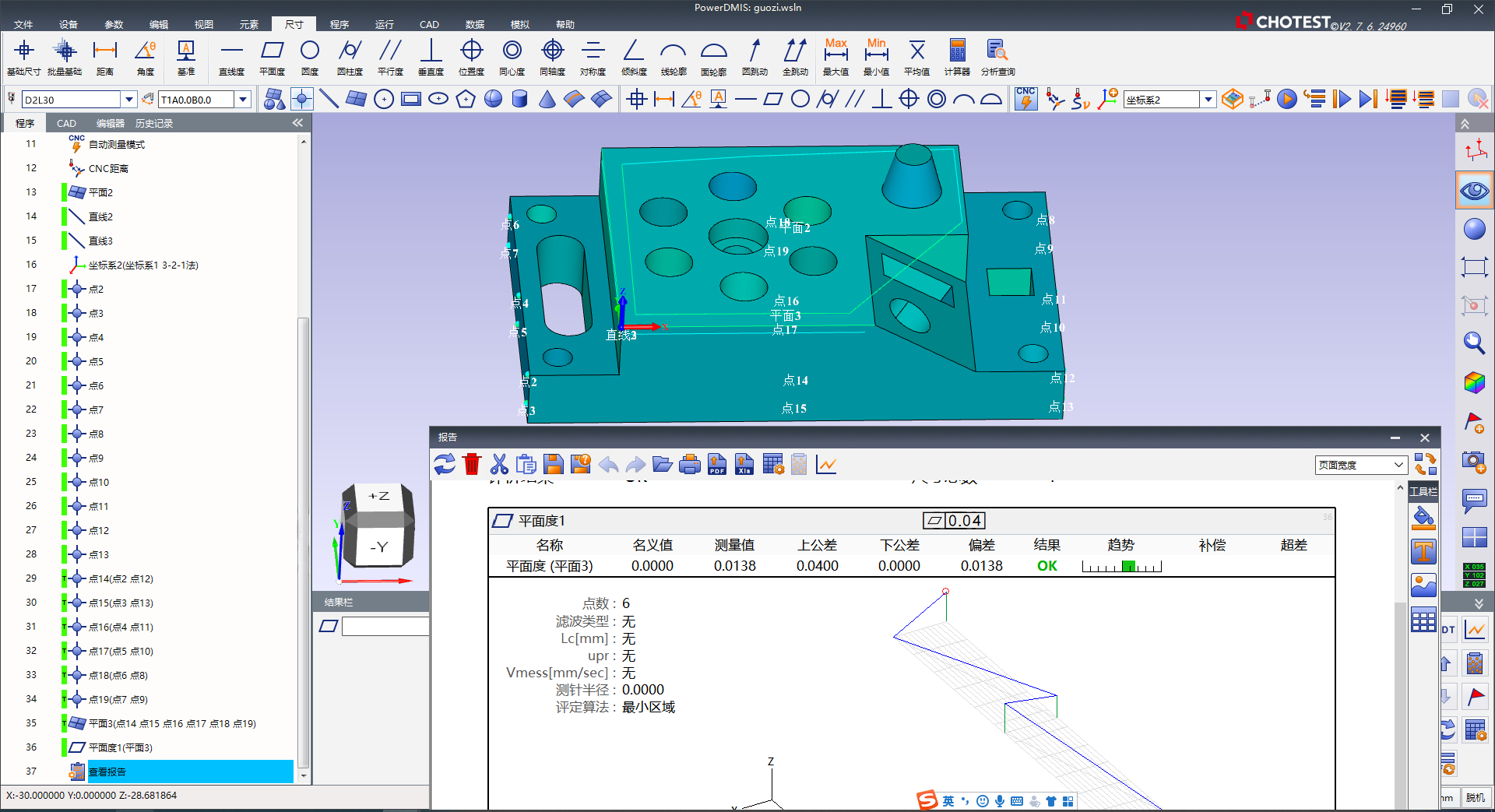 PowerDMIS中位面平面度-CSDN博客