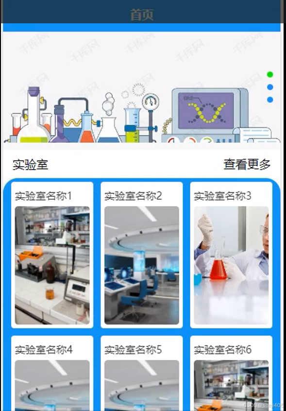 基于ssmvue大学实验室app开题报告程序论文java Csdn博客