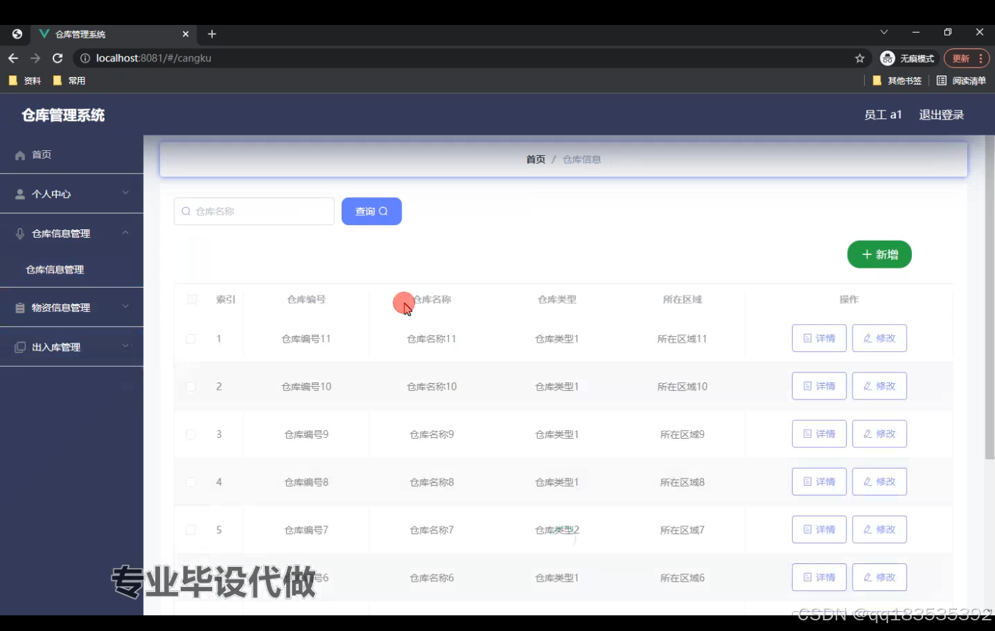 基于vue javaweb ssm仓库管理系统+录像(源码+lun文+答辩ppt+视频教程等)超市仓库物资管理系统-CSDN博客