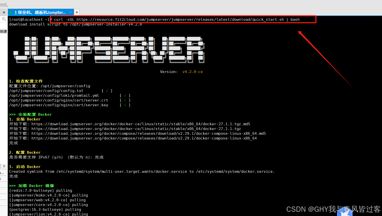 shell脚本一键部署JumpServer堡垒机_jumpserver批量执行脚本-CSDN博客