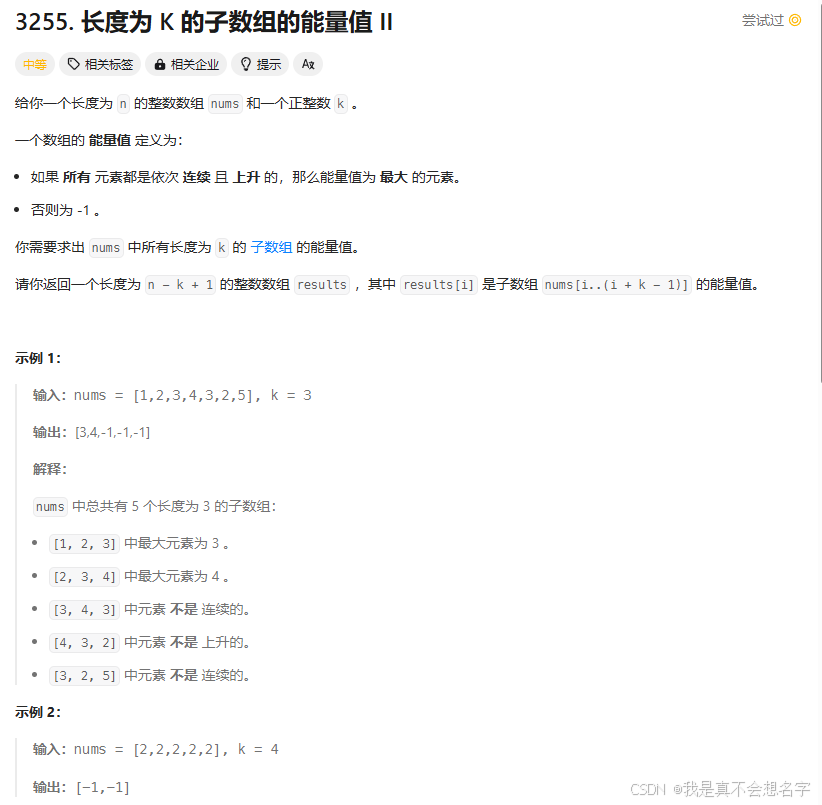 leetcode每日一题：3256.长度为k的子数组的能量 II-CSDN博客