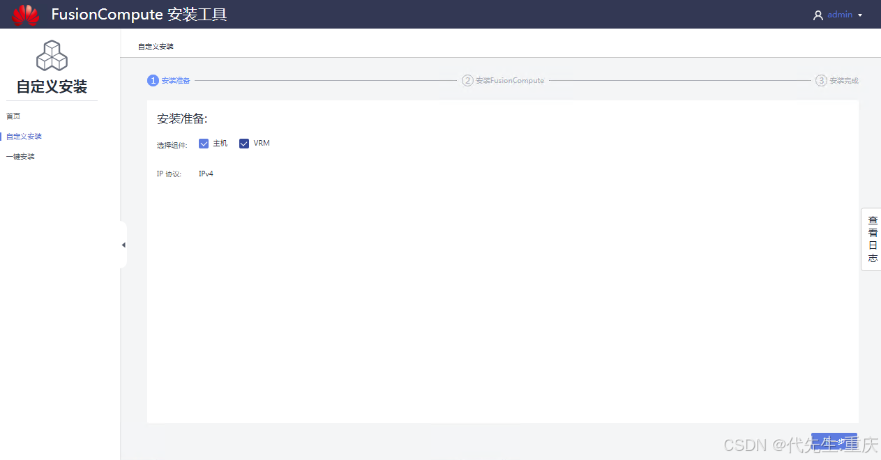 通过Web 工具部署FusionCompute 8.7.0虚拟化平台（一、部署Web安装工具和批量安装CNA）_fusioncompute web工具安装-CSDN博客